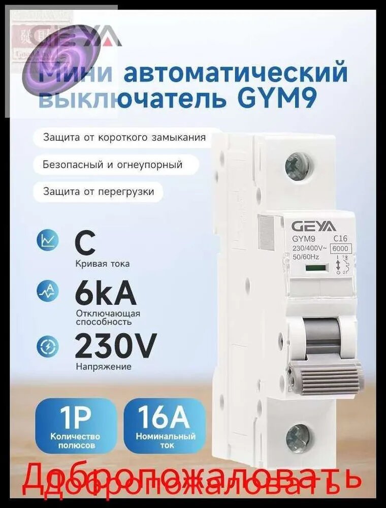 Автоматический выключатель 16А 1