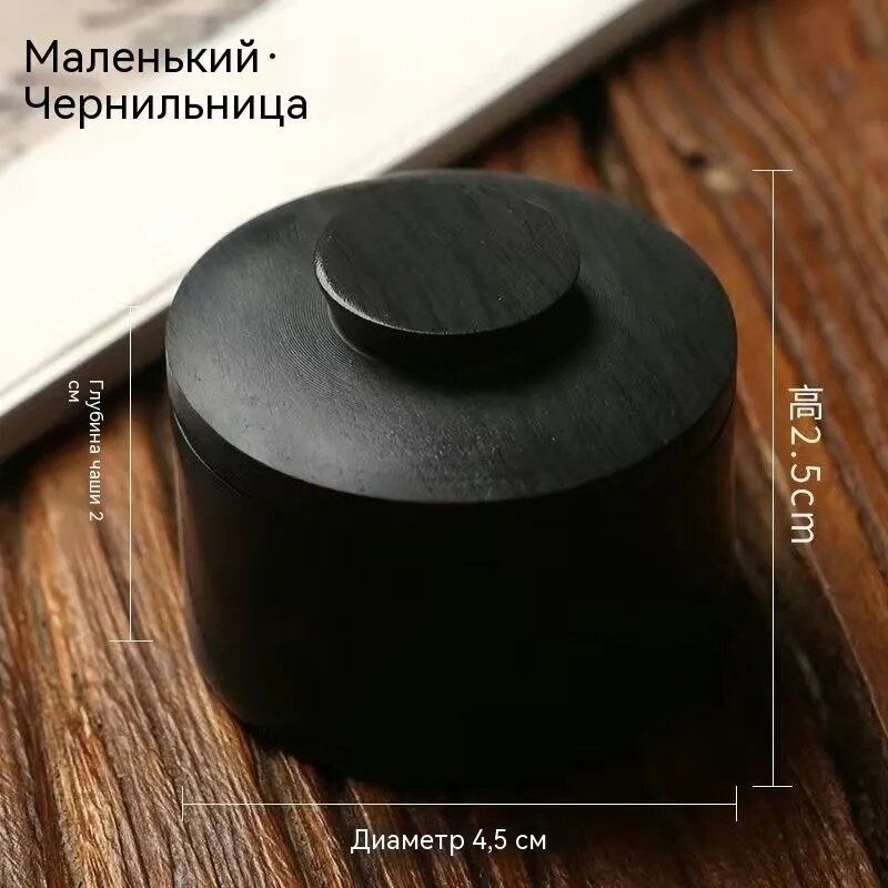 Чернильница с крышкой миниатюрная для каллиграфии мелкого начертания для учеников