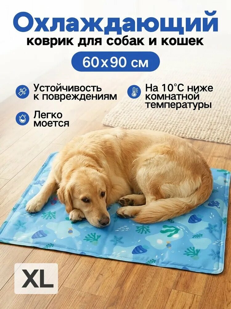 Гелевый охлаждающий коврик для собак и кошек 60×90 см — водонепроницаемая летняя ледяная подстилка синего цвета