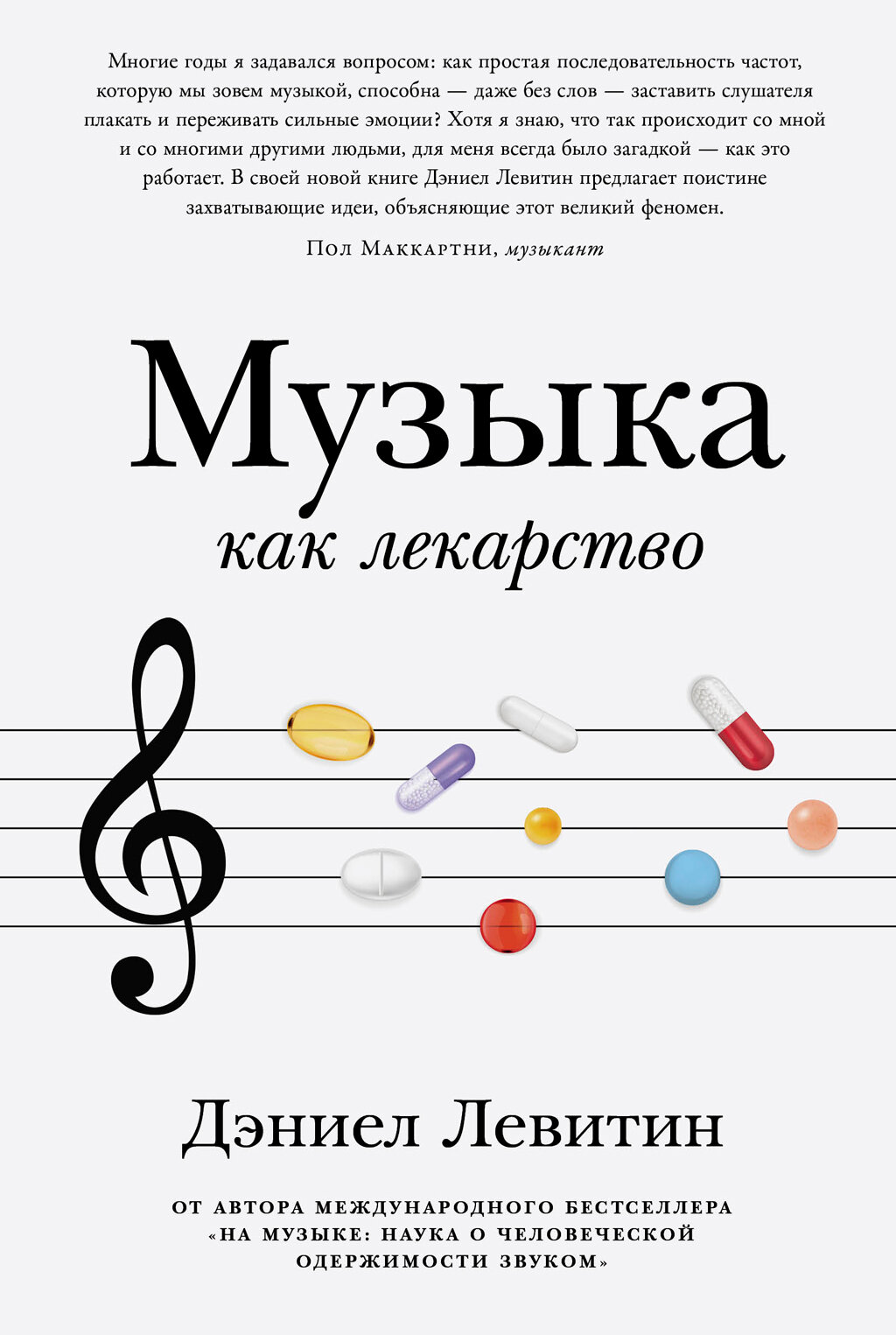 Музыка как лекарство (электронная книга)