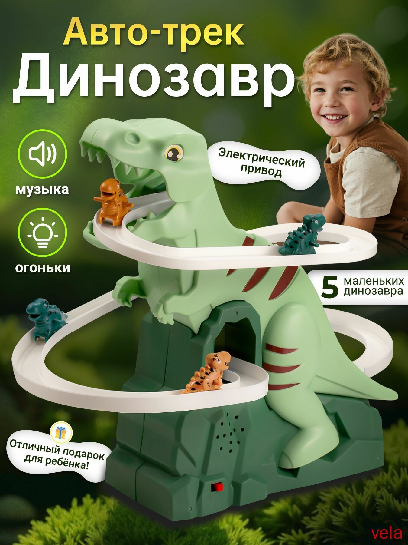Детские игрушки Игрушка трек-горка с динозаврами для детей музыкальные и световые эффекты, для мальчиков и девочек