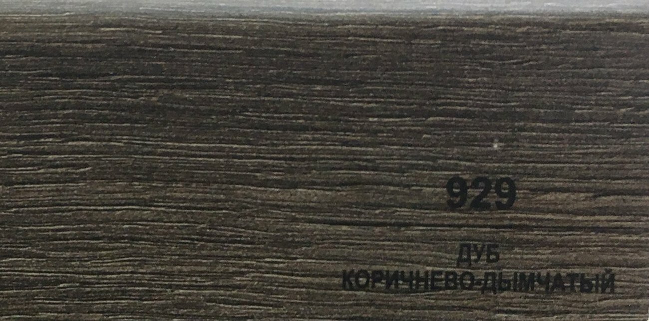 Плинтус Balterio Дуб коричнево-дымчатый 929, 1 шт.