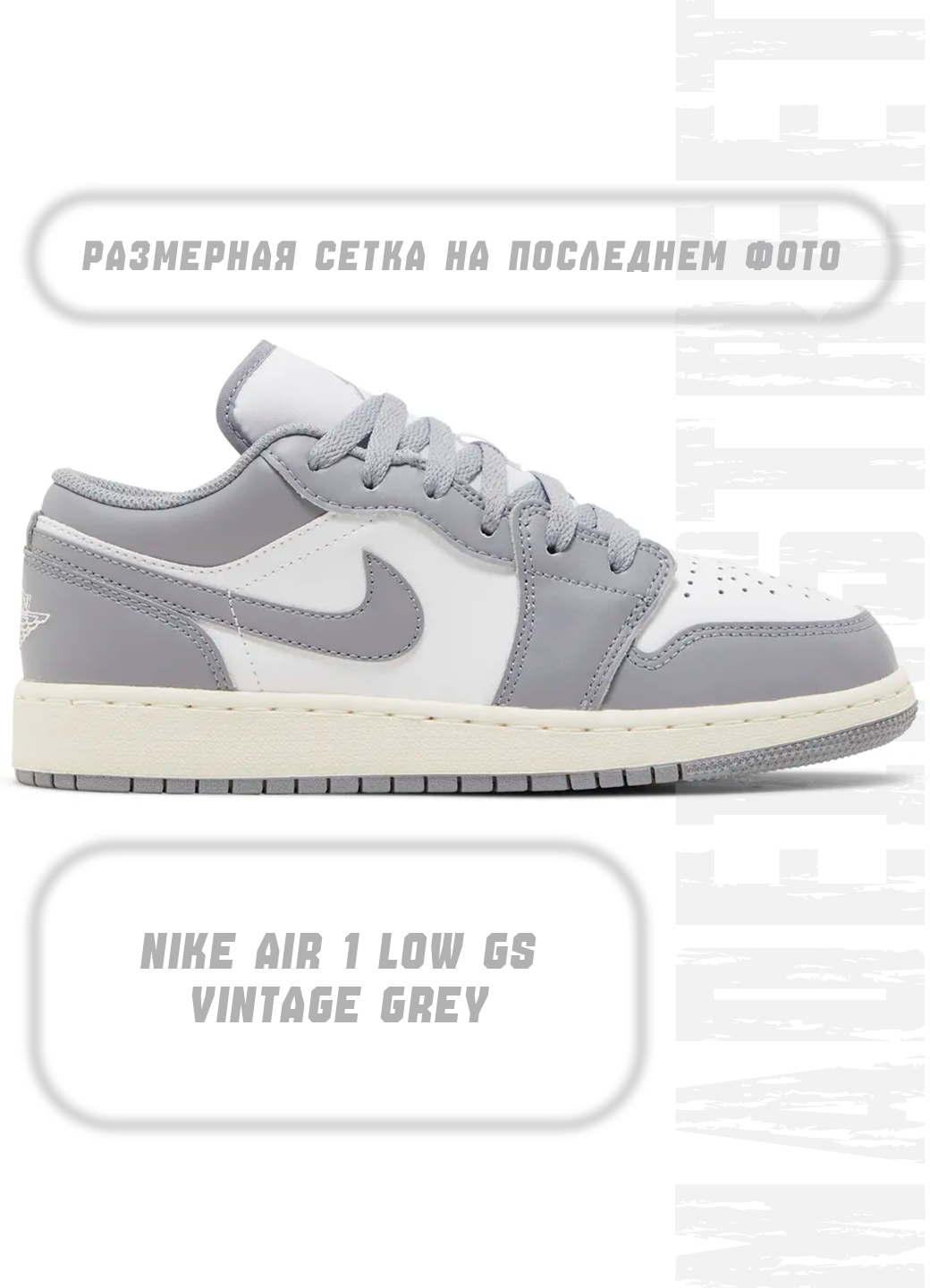 Кроссовки Air Jordan 1 Low Vintage Grey (GS)
