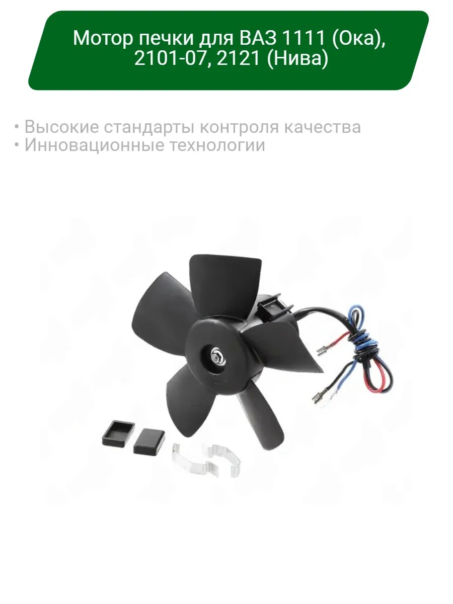 Мотор печки для ВАЗ 1111 (Ока), 2101-07, 2121 (Нива)