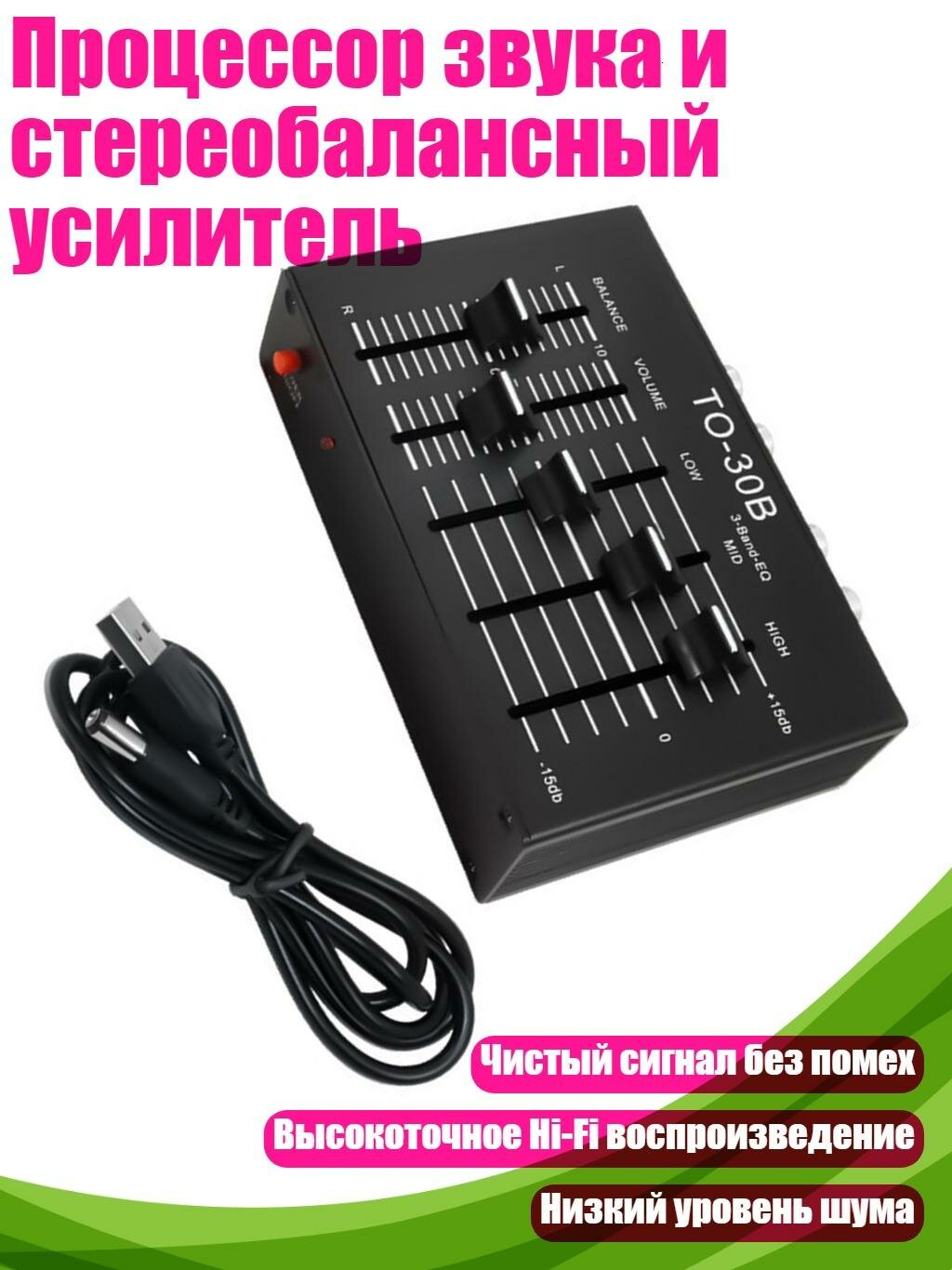 Процессор звука и стереобалансный усилитель