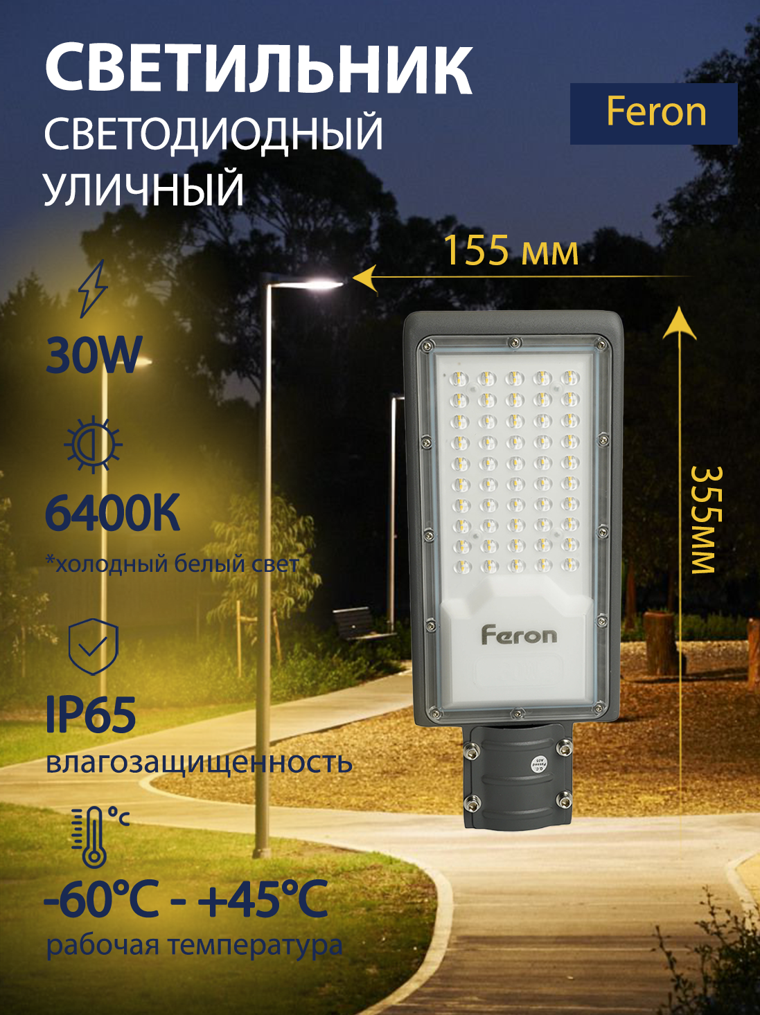 Уличный светодиодный светильник 30W 6400K AC230V/ 50Hz цвет серый (IP65), FERON SP3031 32576