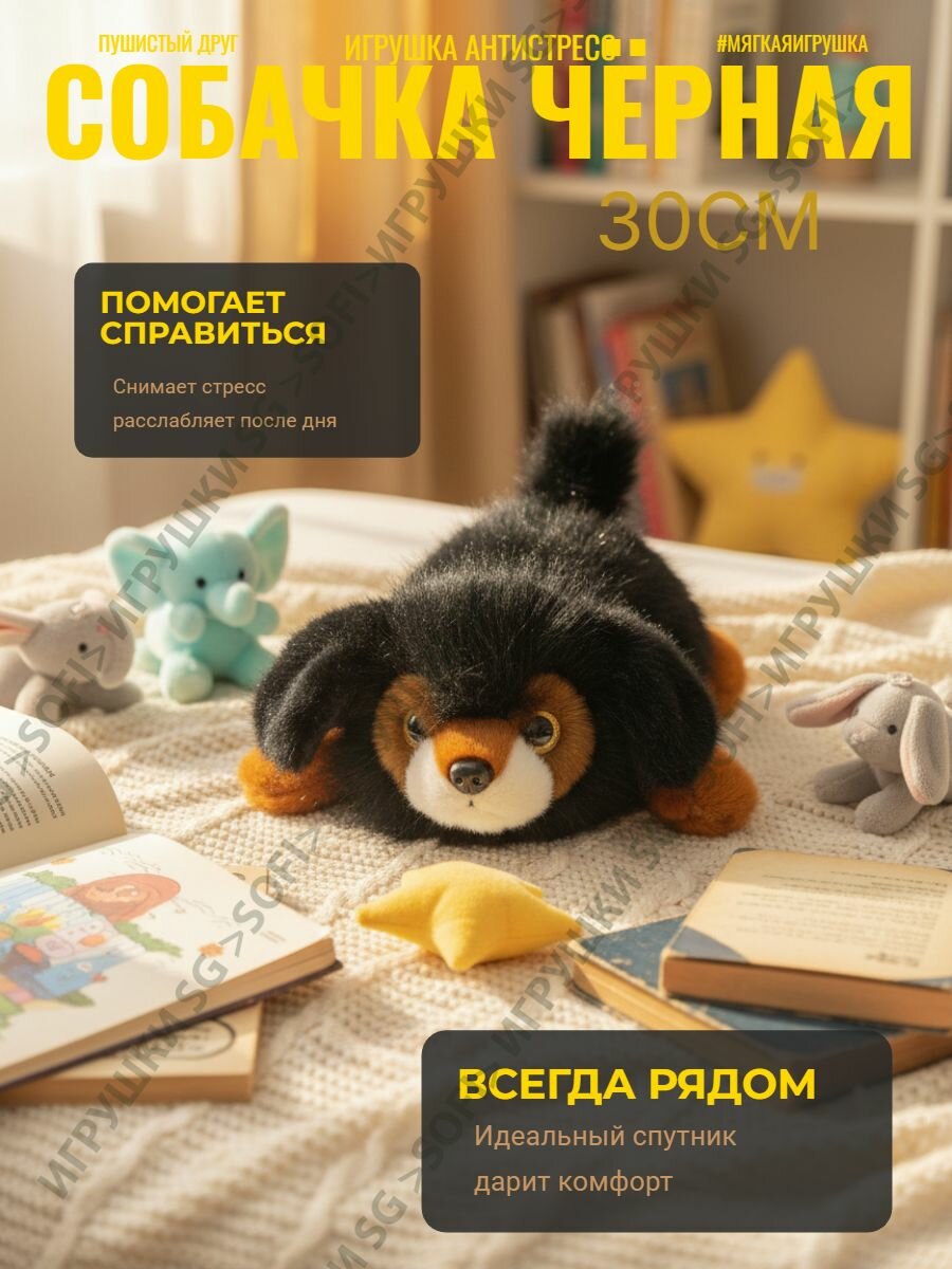 Мягкая игрушка антистресс -пушистая собачка. 30 см