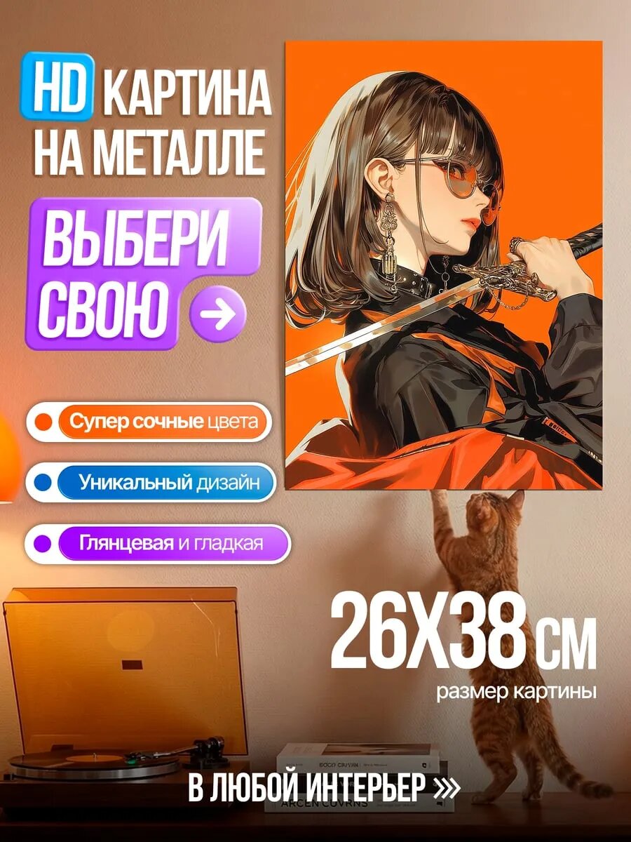 Картина на HD металле Девушка с мечом