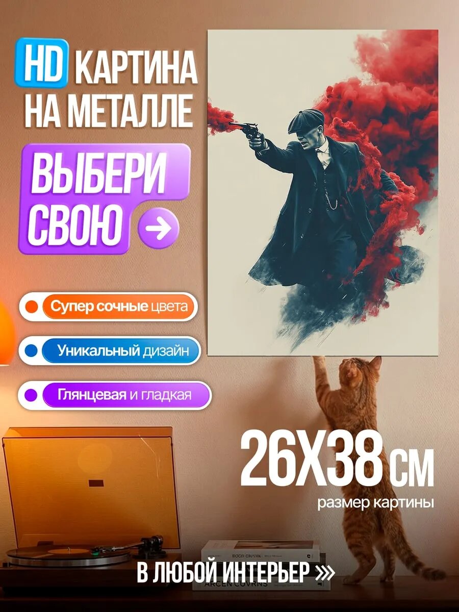 Картина на HD металле Томми Шелби дым