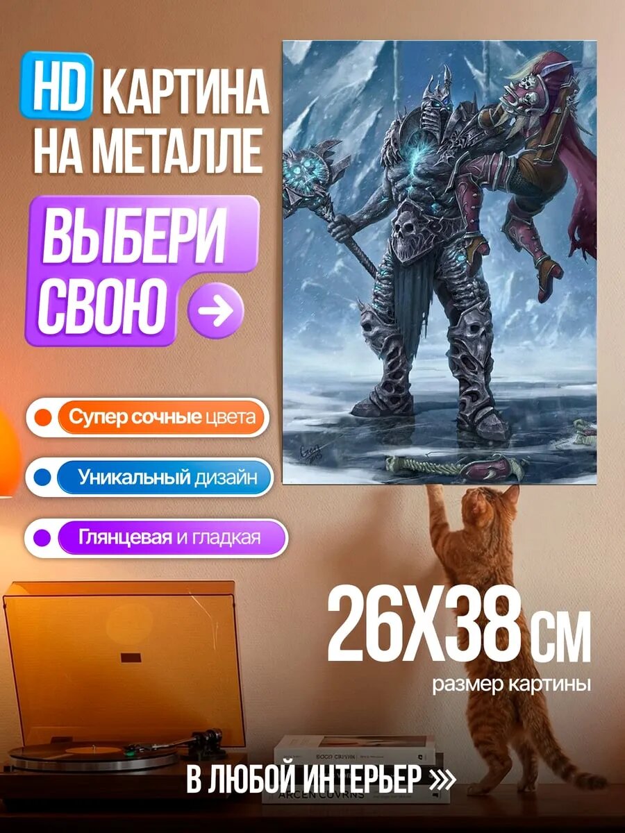 Картина на HD металле Король Лич