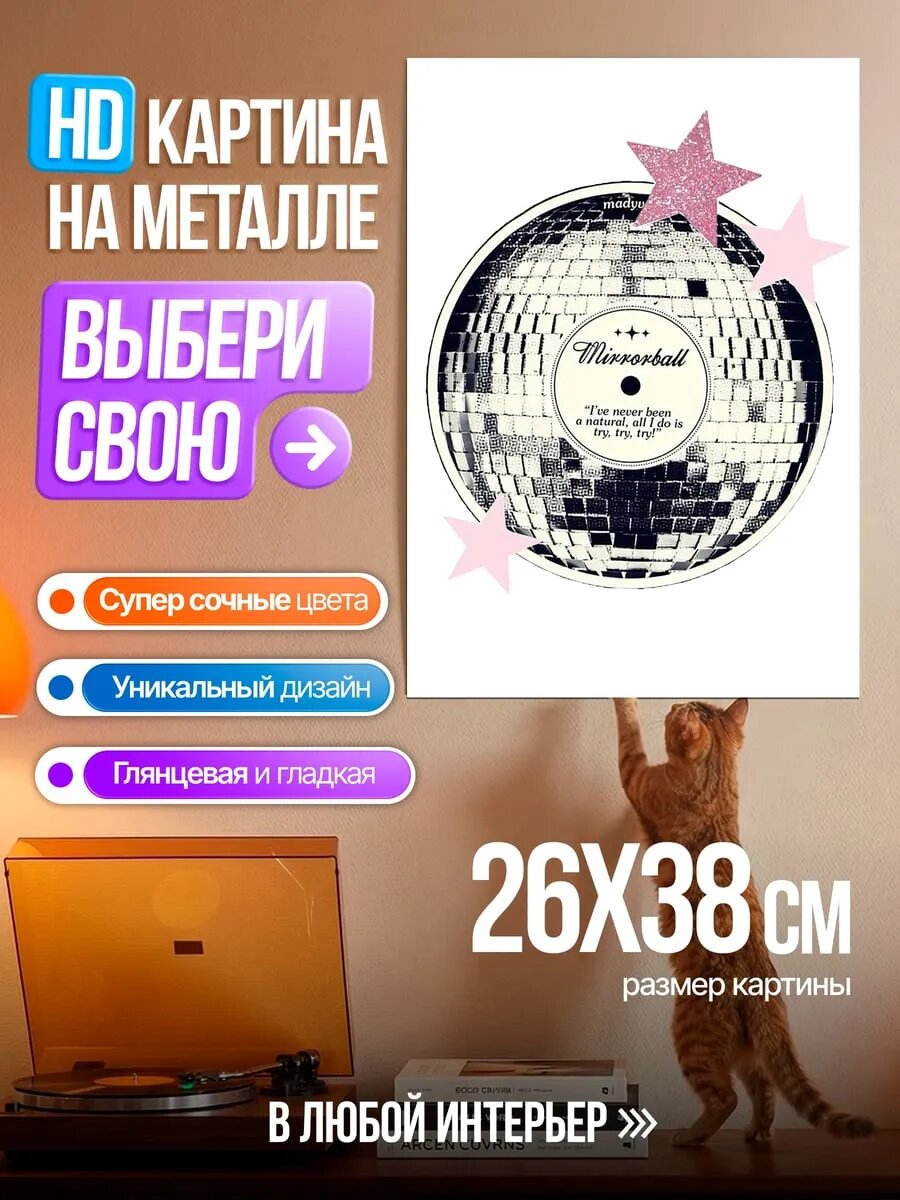Картина на HD металле Диско шар