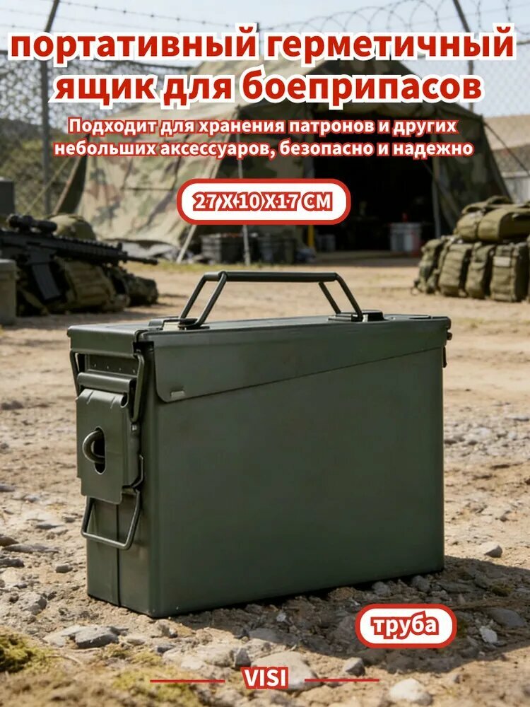 Портативный герметичный кейс для боеприпасов 27х10х17 см