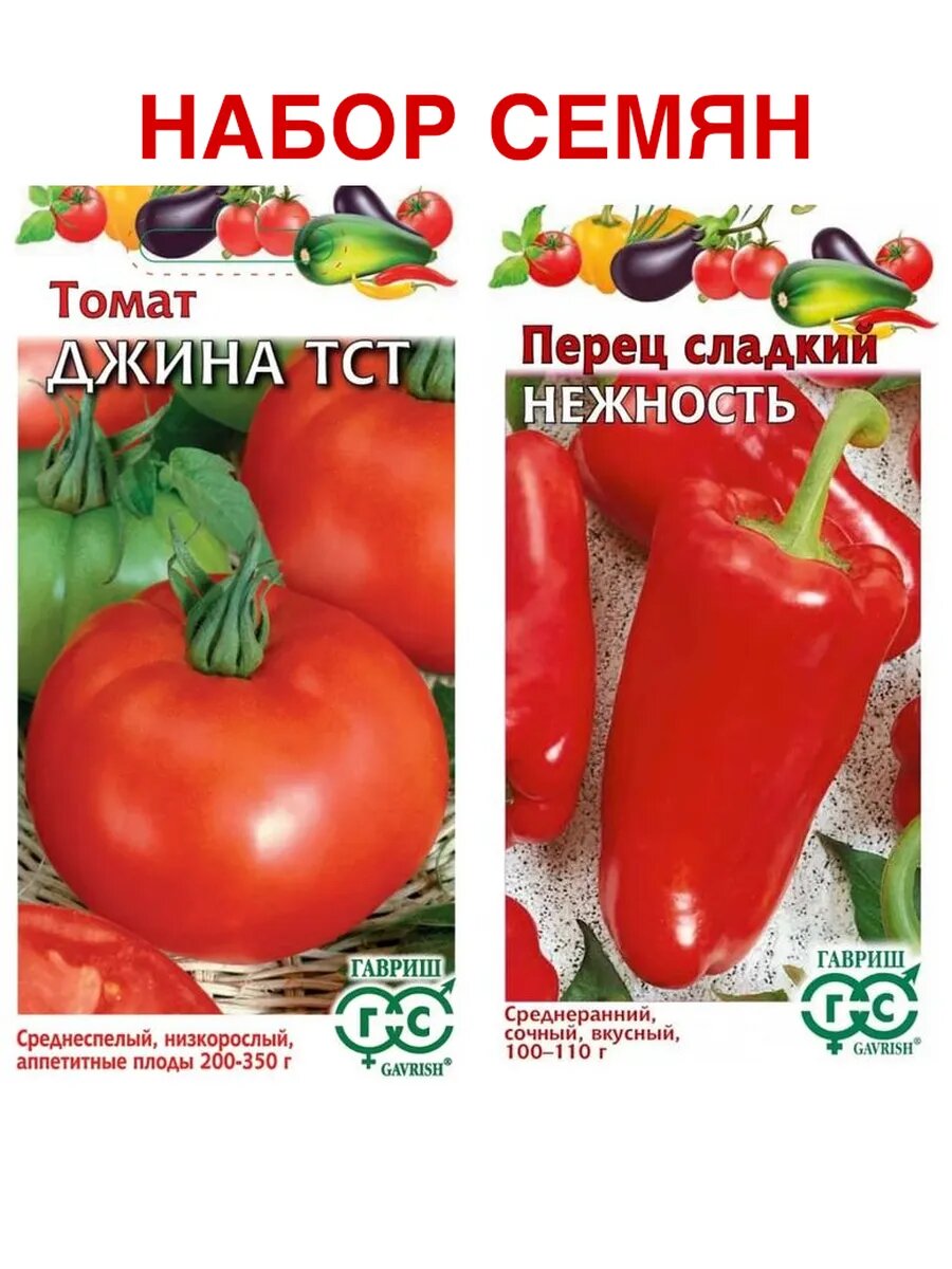 Набор семян Гавриш две упаковки: Томат Джина 0.05г и перец Нежность 0.1г