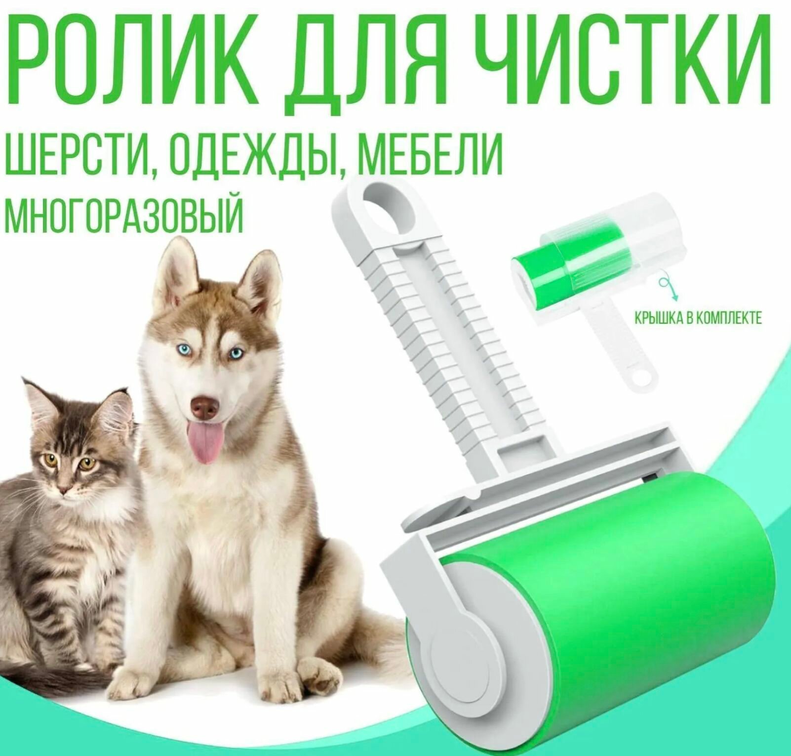 Ролик для чистки одежды 1 шт