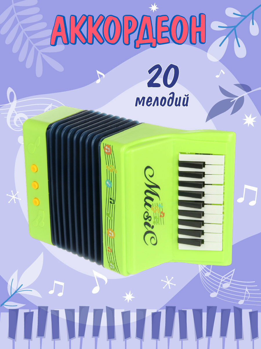 Аккордеон Veld Co 134170, игровой, для развития музыкальных навыков