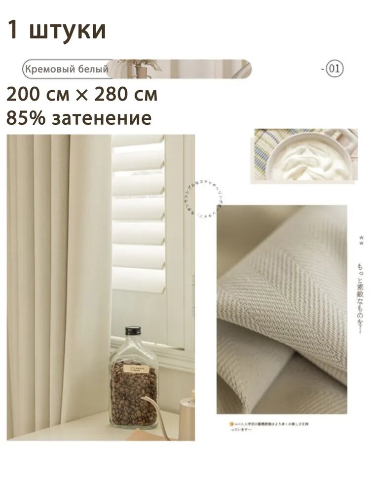 Штора отрезная 200х280 см кремовый