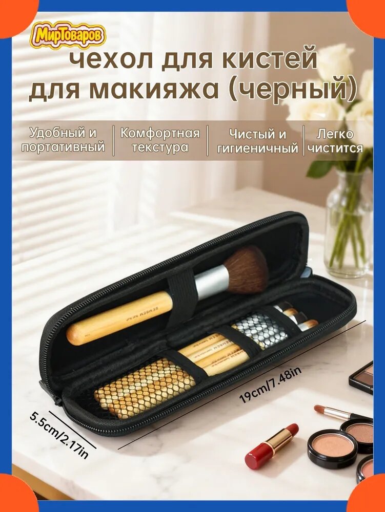 Эксклюзивный тубус для хранения и транспортировки макияжных кистей, кисти в комплект не включены