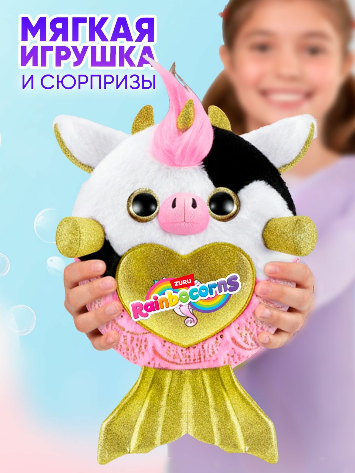 Мягкая игрушка Корова, Большое яйцо +35 сюрпризов. ZURU Rainbocorns Mermaidcorn Surprise, игрушки для девочек, 3+, 9283