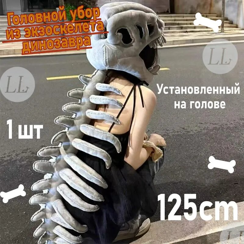 Игрушка Плюшевая со скелетом динозавра на голове Хэллоуин вечеринка 125 см со скелетом динозавра на голове Хэллоуин вечеринка 1