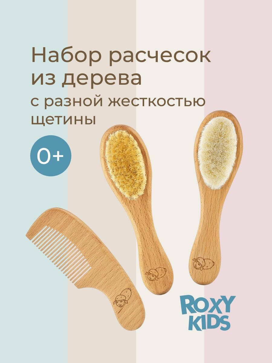 Расческа для новорожденных от корочек детская деревянная натуральная, набор 3 в 1: щеточки и гребень