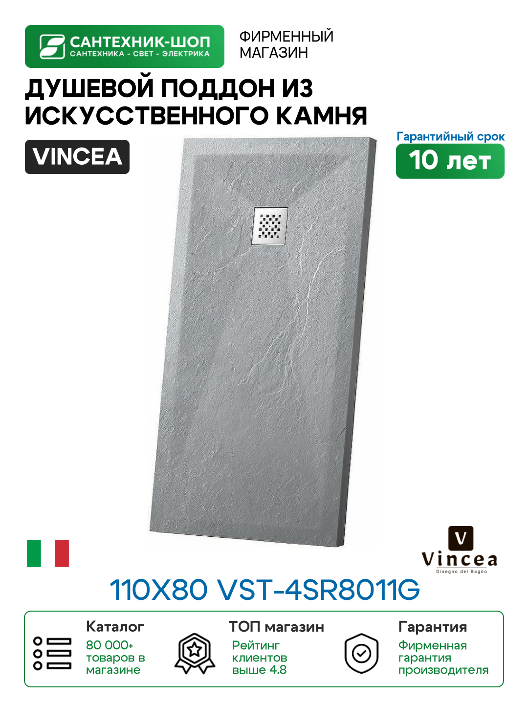 Душевой поддон из искусственного камня Vincea 110x80 VST-4SR8011G Серый