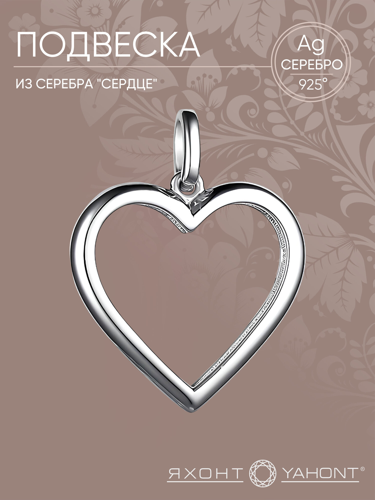 Подвеска, серебро, 925 проба, родирование