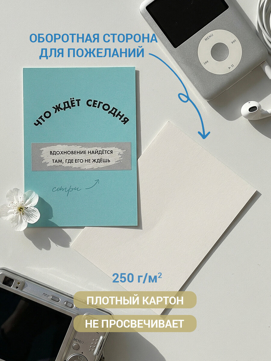 Мини открытки со стирающимся слоем с предсказаниями, набор 15 шт. — фото 1