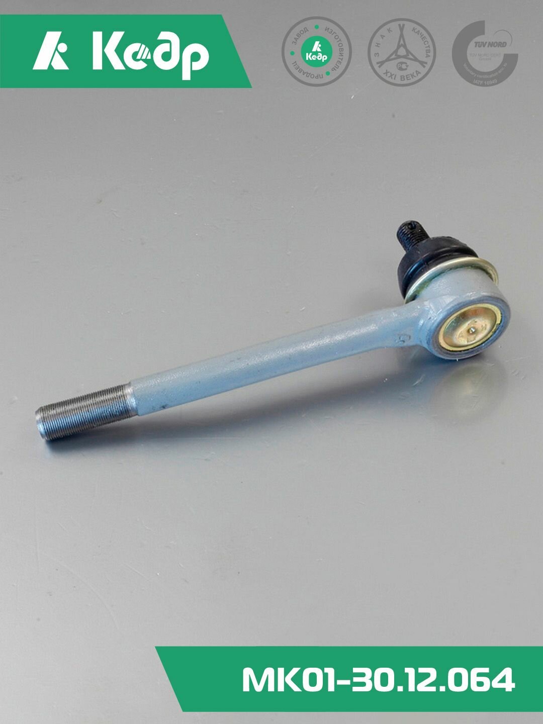 Наконечник рулевой внутренний левый ВАЗ 2107, 2106, 2105, 2104, 2103, 2102, 2101 триал