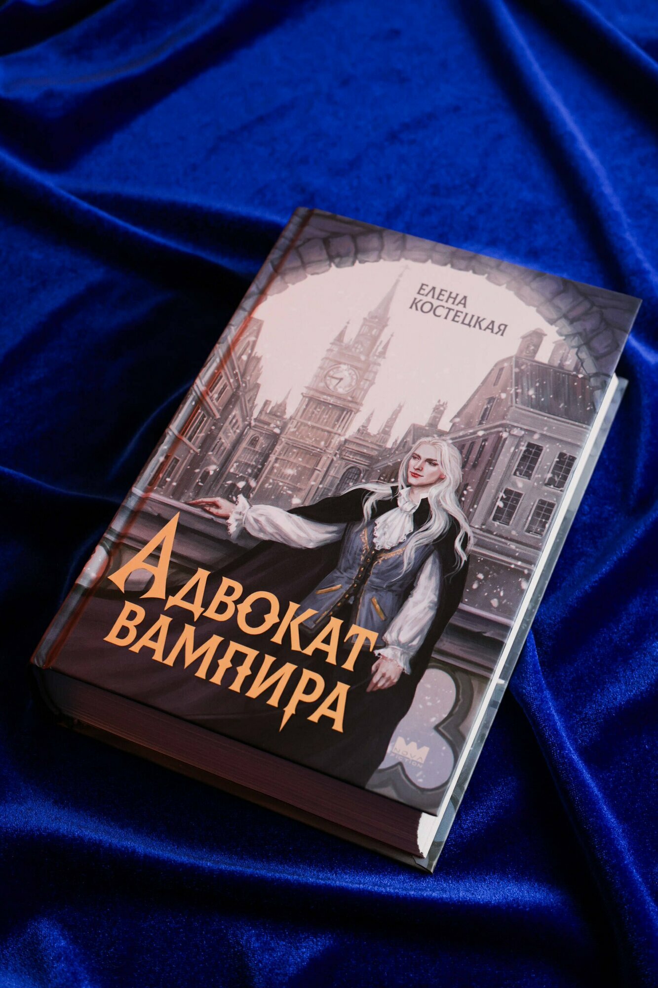 Адвокат вампира — фото 1