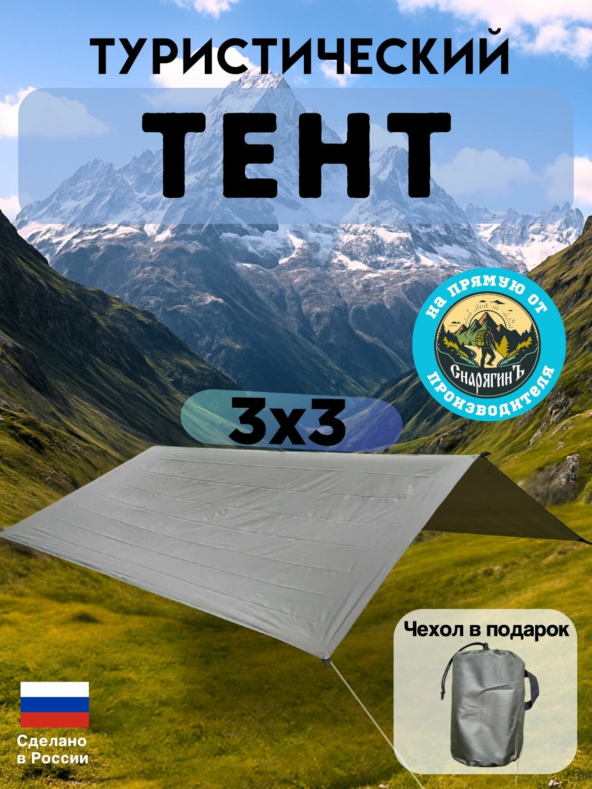 Тент туристический 3Х3 "олива " / Полог походный / Навес