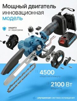 Аккумуляторная цепная мини пила 6 дюймов, сучкорез садовый 2акб 24V