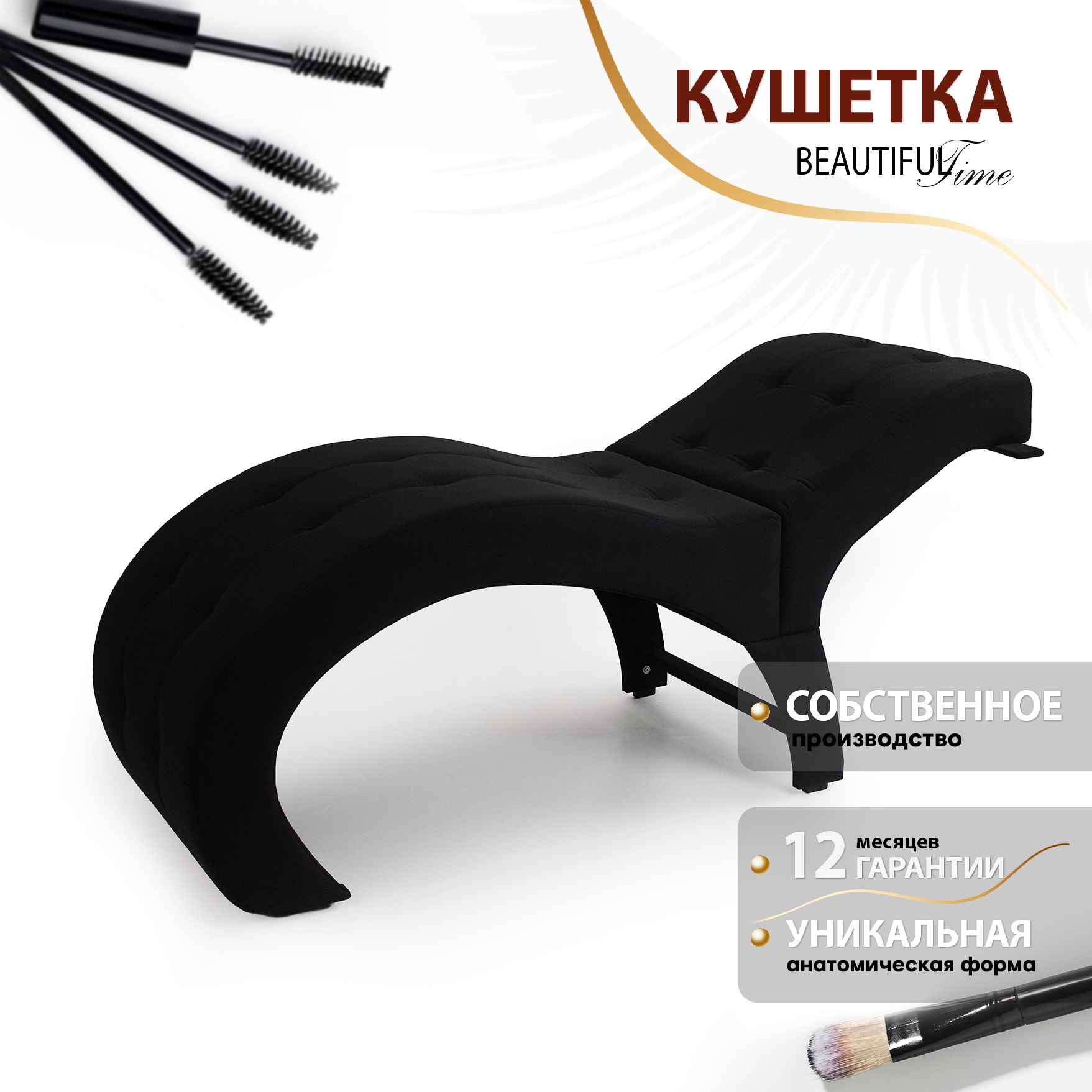 Анатомическая Кушетка для наращивания ресниц Шашки Черный Велюр с креплением для лампы (изголовье 75см), разборная