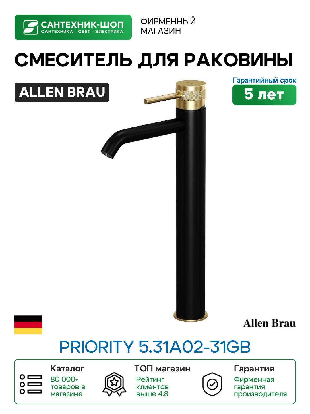 Смеситель для раковины Allen Brau Priority 5.31A02-31GB цвет Черный Золото