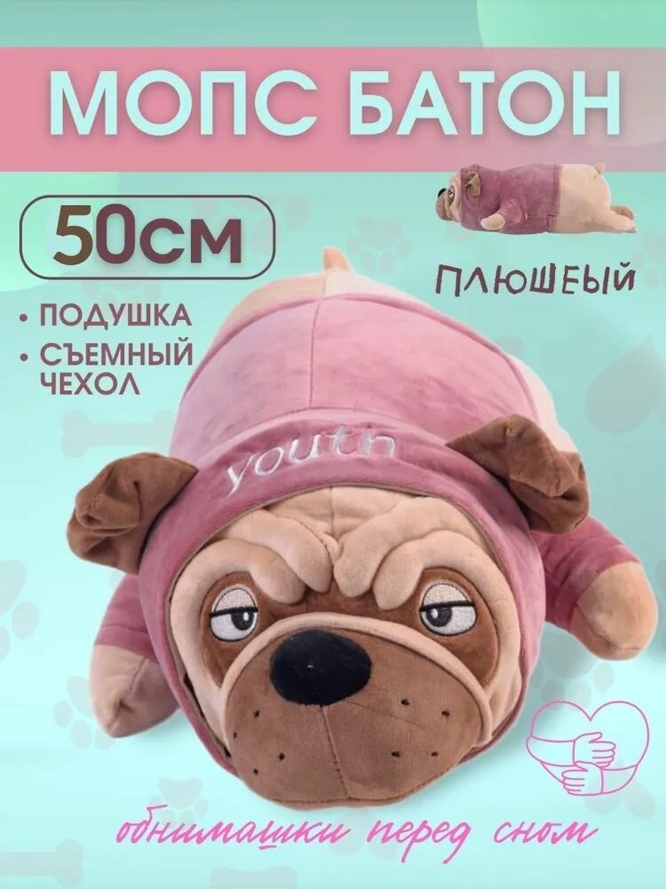 Подушка обнимашка батон мопс 50 см, розовый