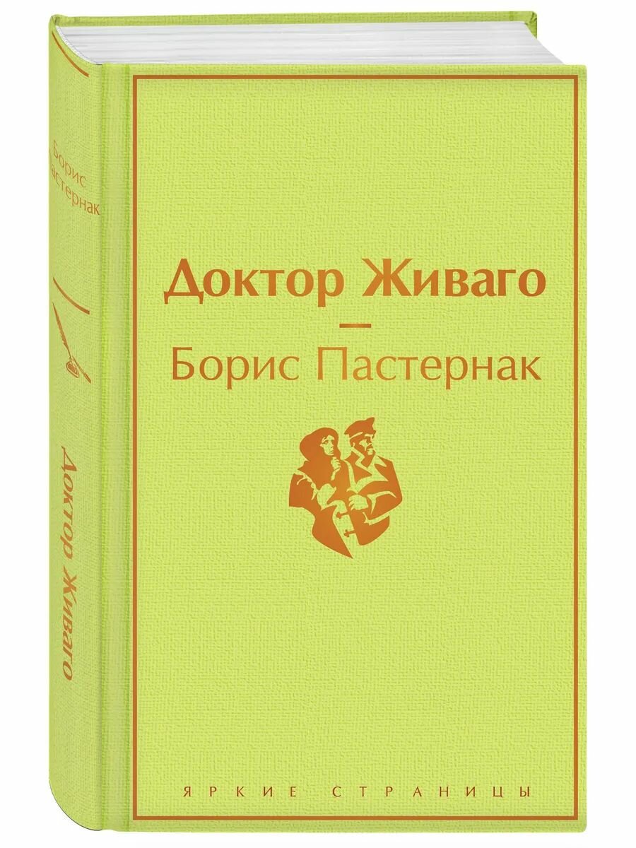 Доктор Живаго — фото 1