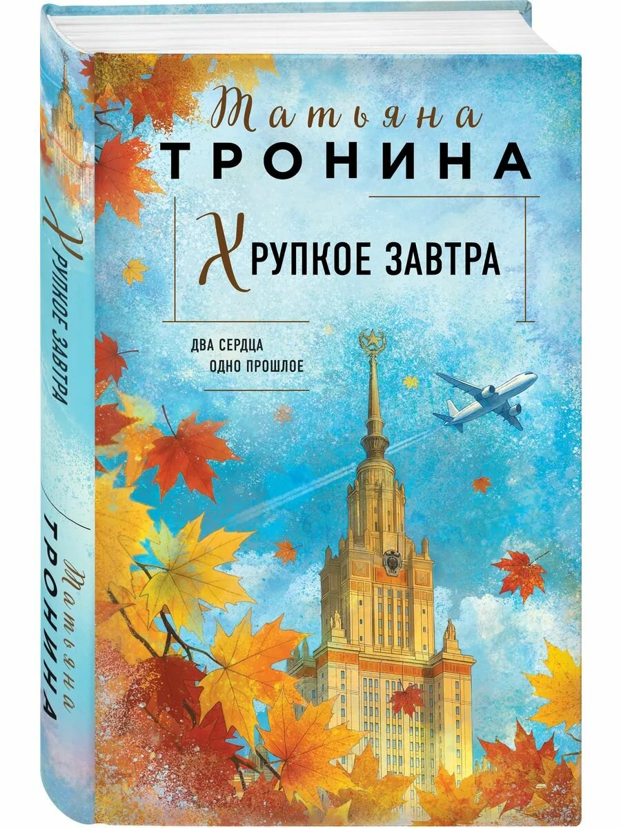 Хрупкое завтра