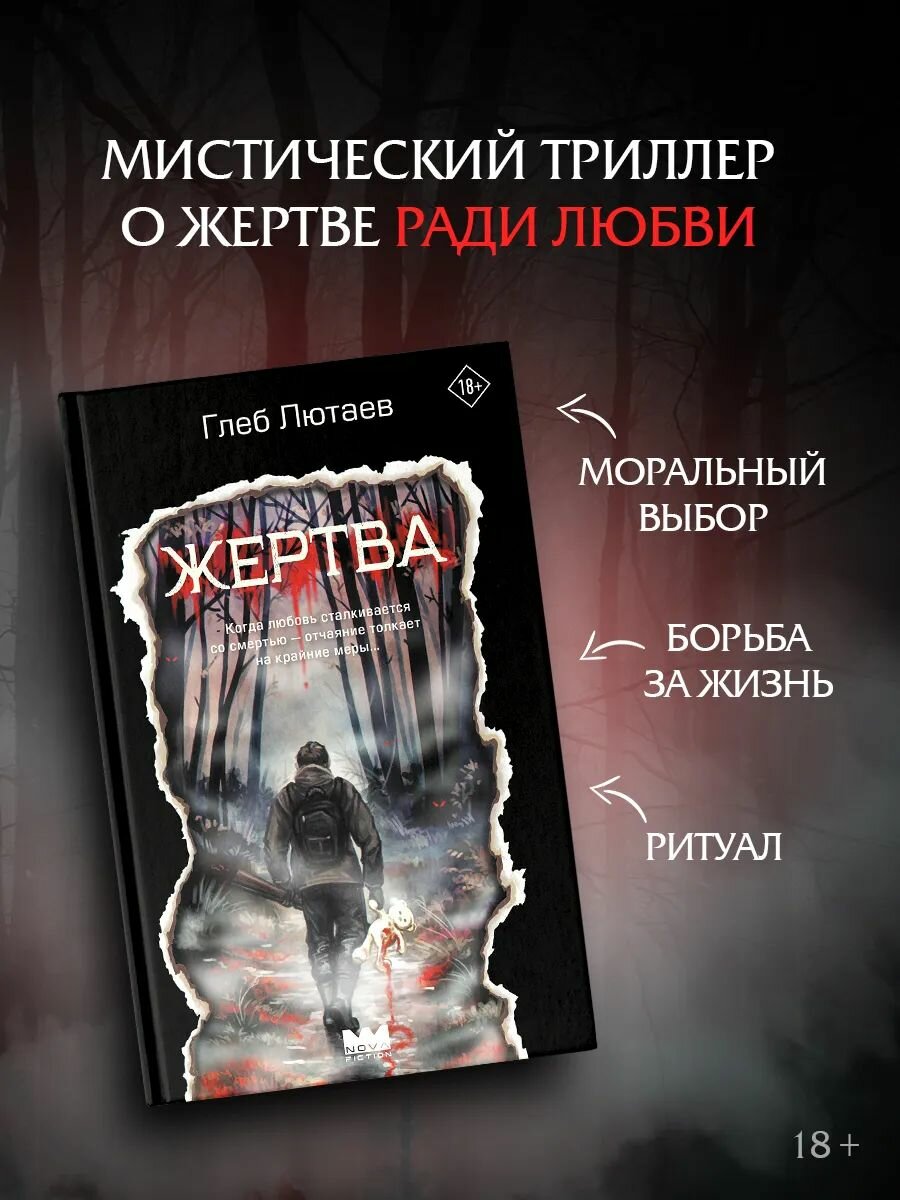 Жертва