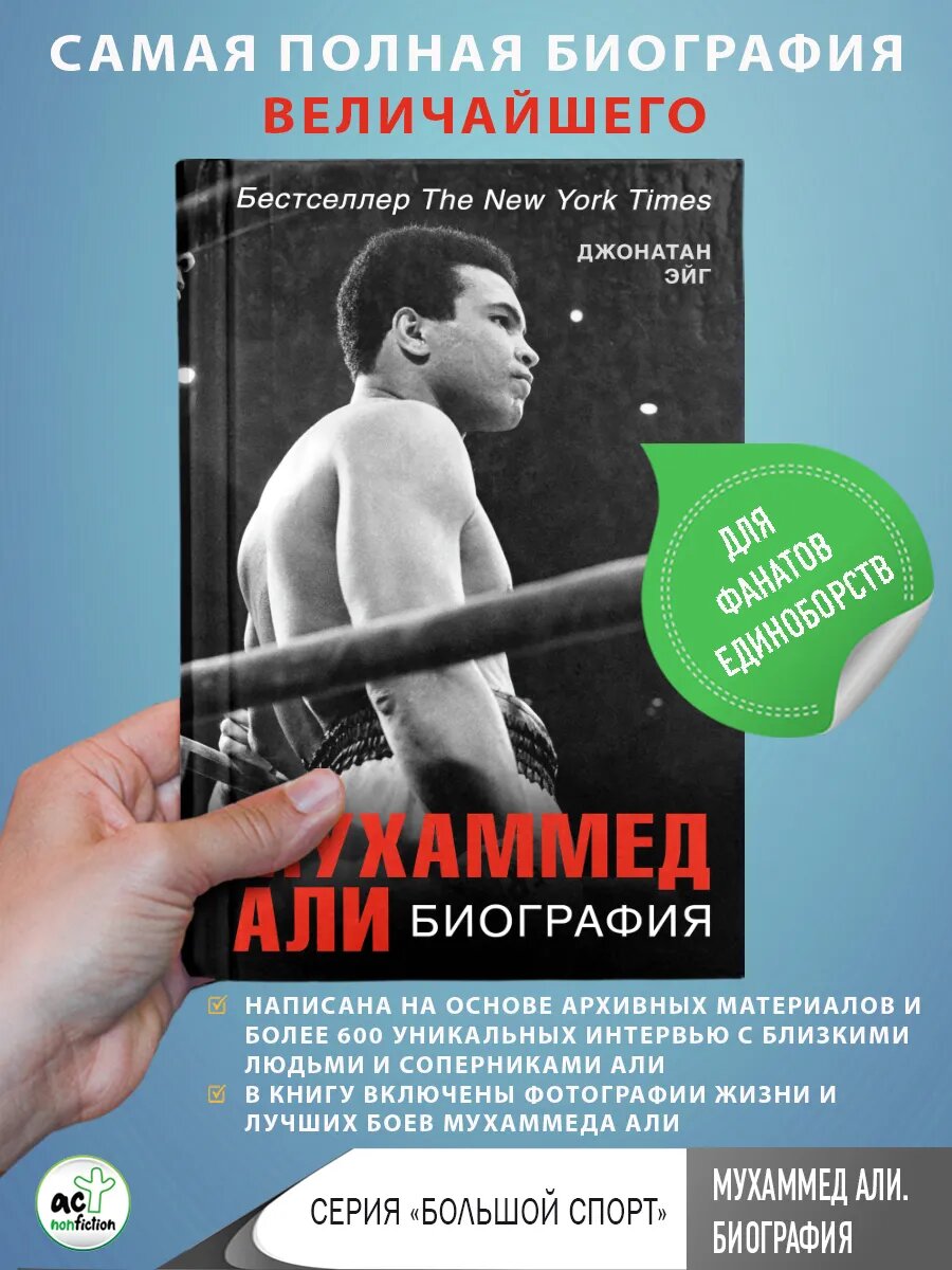 Мухаммед Али. Биография