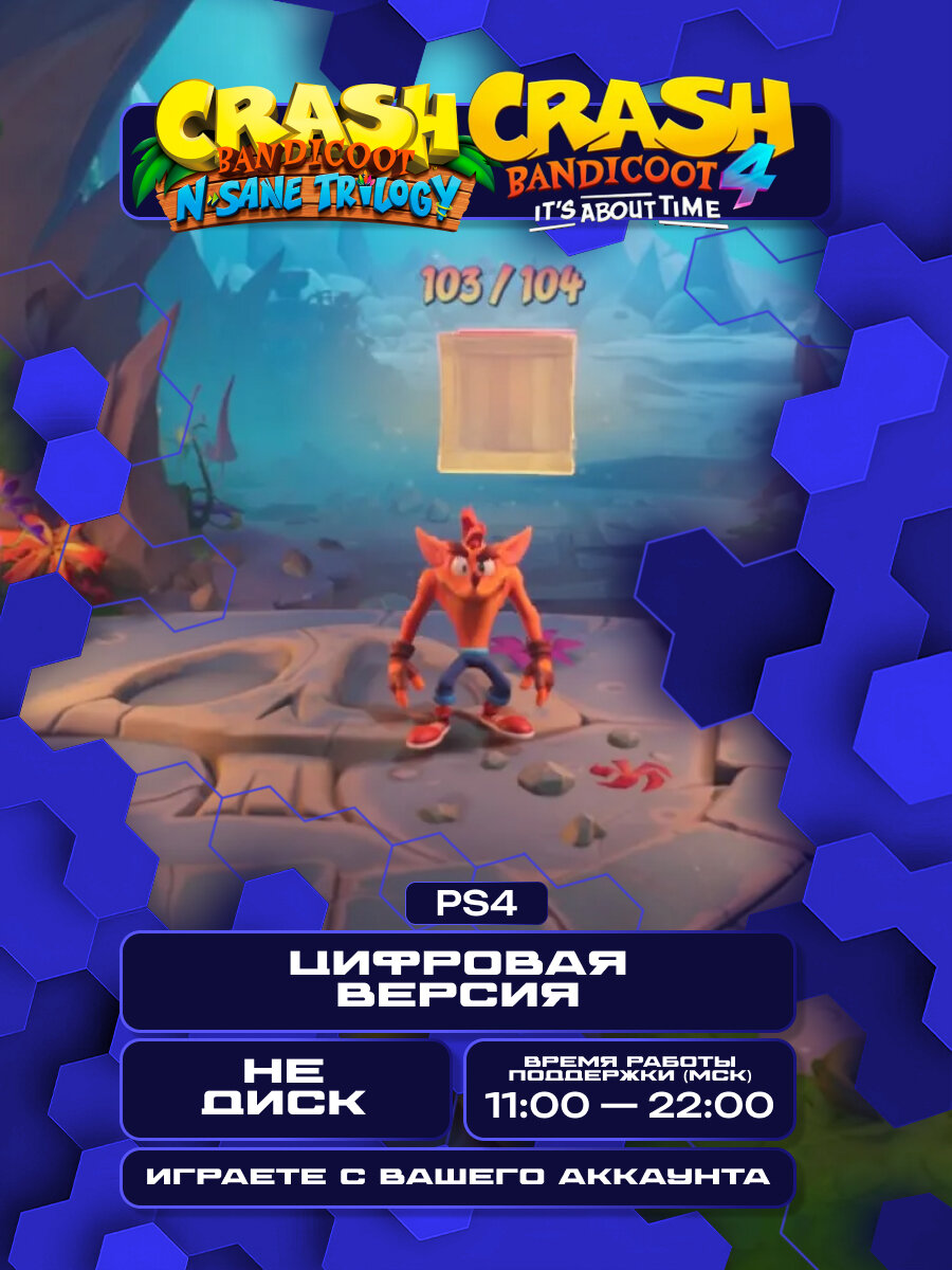 Crash Bandicoot - Quadrilogy Bundle в цифровом формате, для приставки PlayStation PS4 / PS4PRO