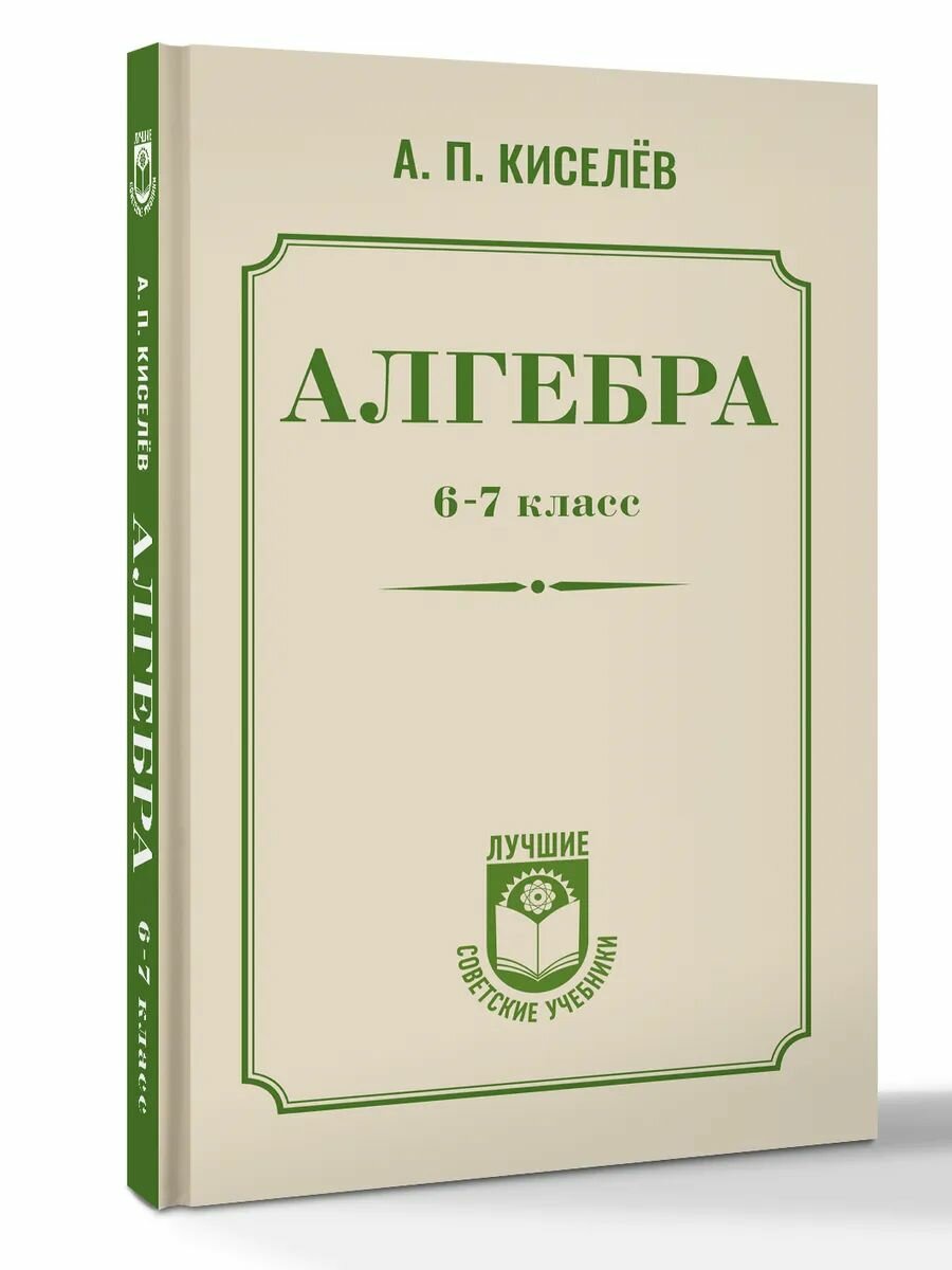Алгебра. 6-7 класс