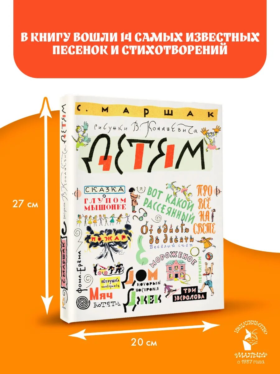 Маршак С. Детям. Рисунки В. Конашевича — фото 1