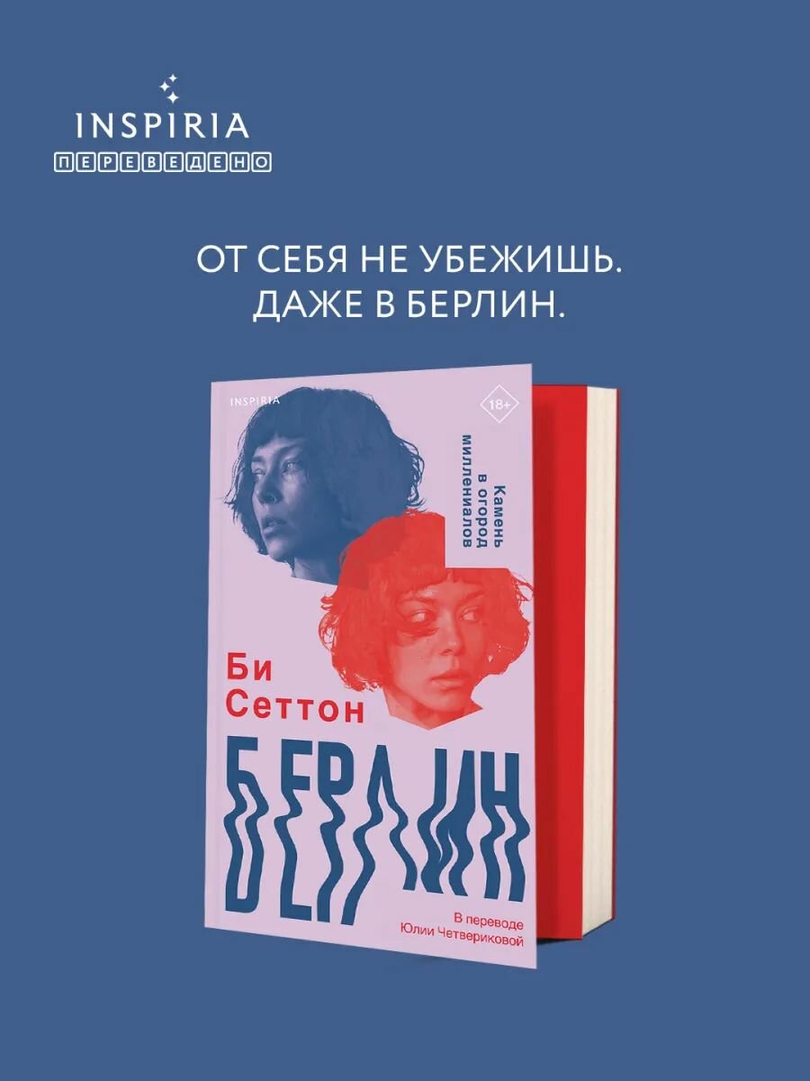 Берлин