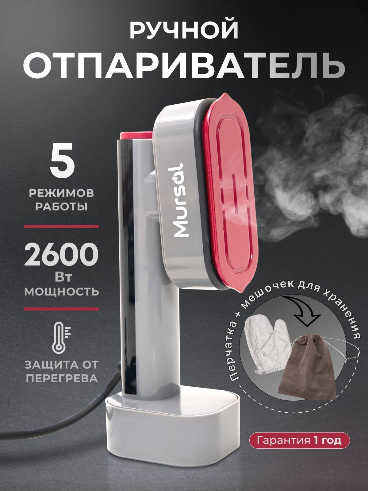 Отпариватель для одежды ручной мощный 2600 Вт