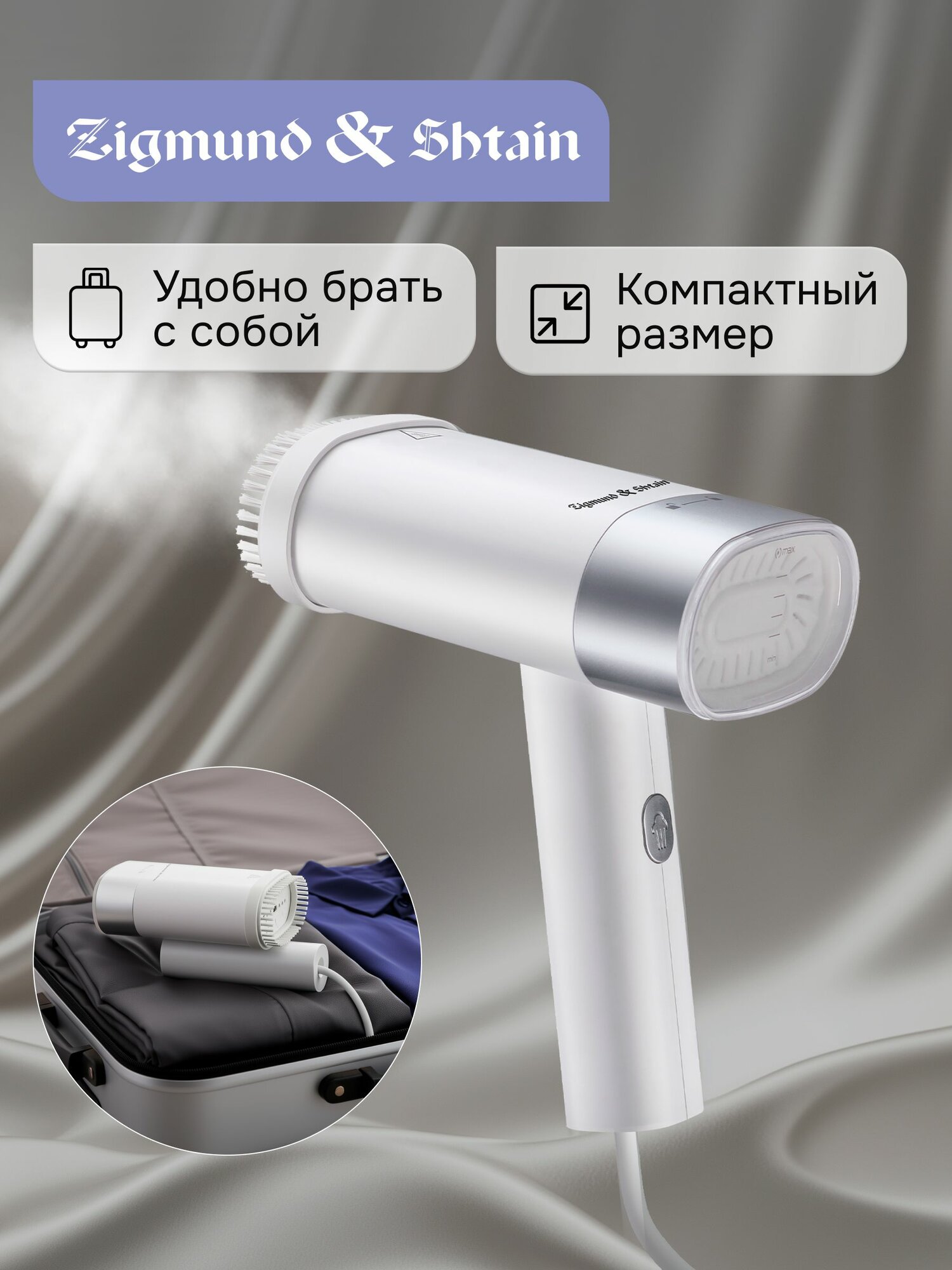 Отпариватель для одежды ручной Zigmund & Shtain ZGS-780 дорожный / мощный 1700 Вт / складной
