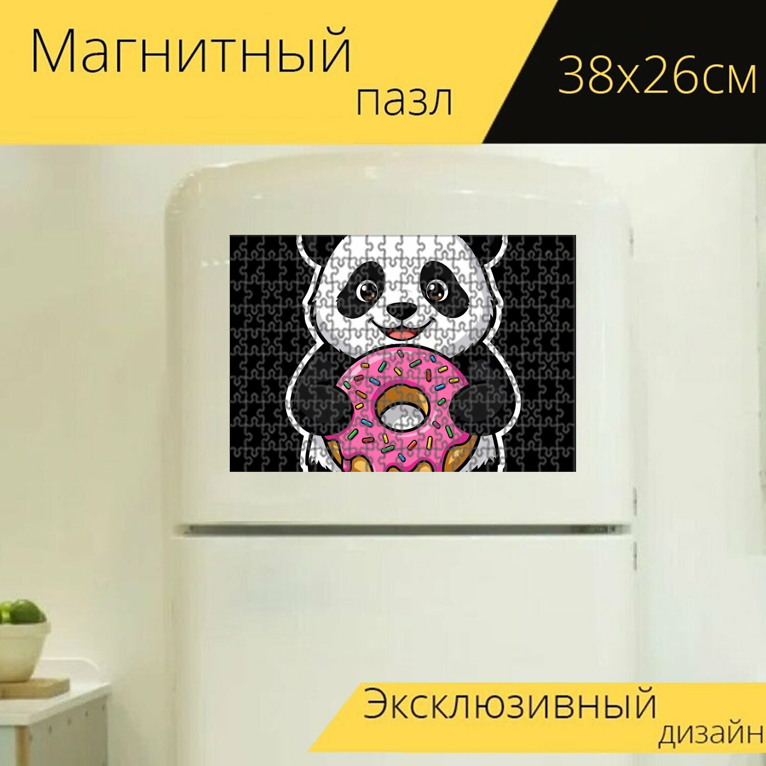Магнитный пазл "Милая панда с пончиком. Забавный мультяшный медвежонок в стиле кавай держит розовый донат с глазурью и разноцветной посыпкой. Черно-белая." для интерьера, 38х26 см.