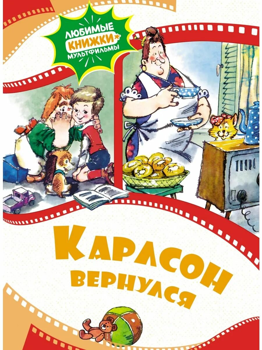 Карлсон вернулся