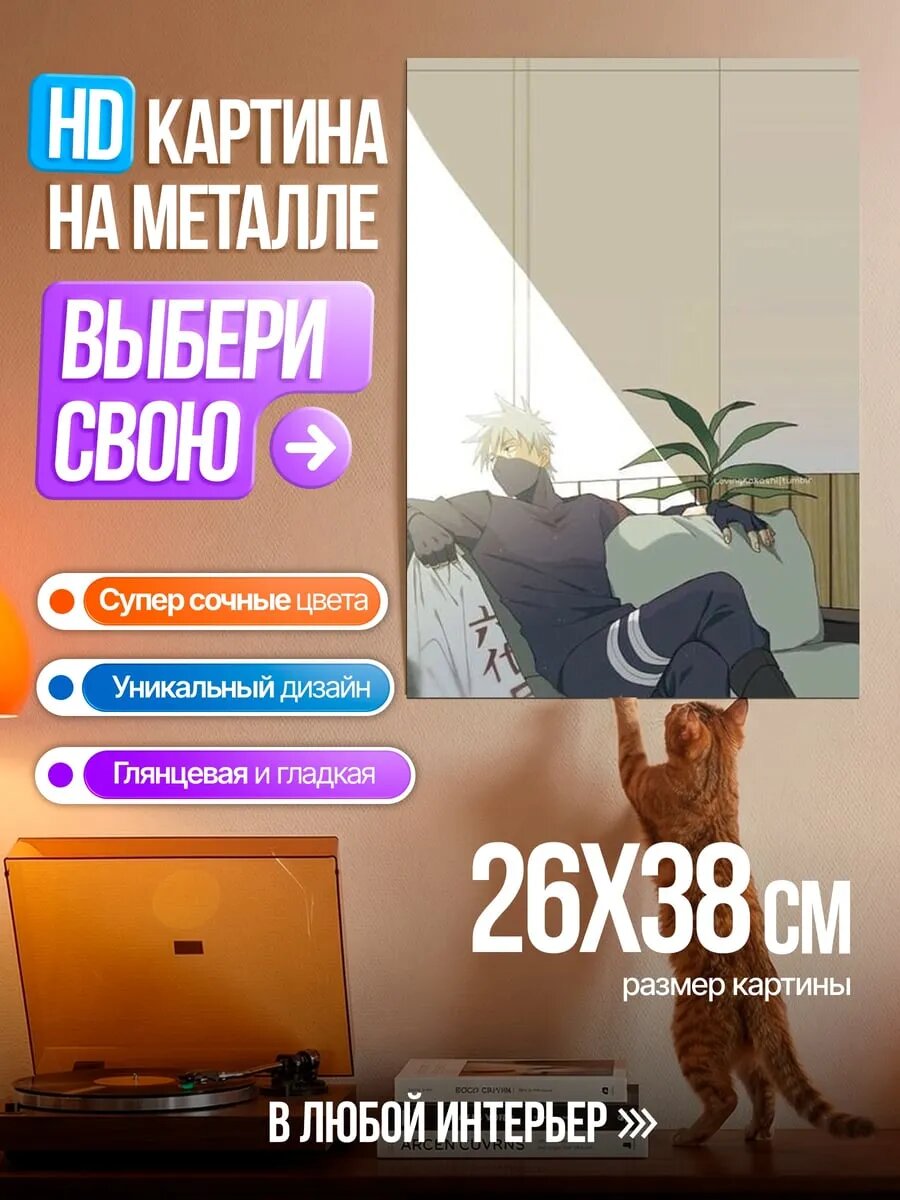 Картина на HD металле Какаши сидит у окна