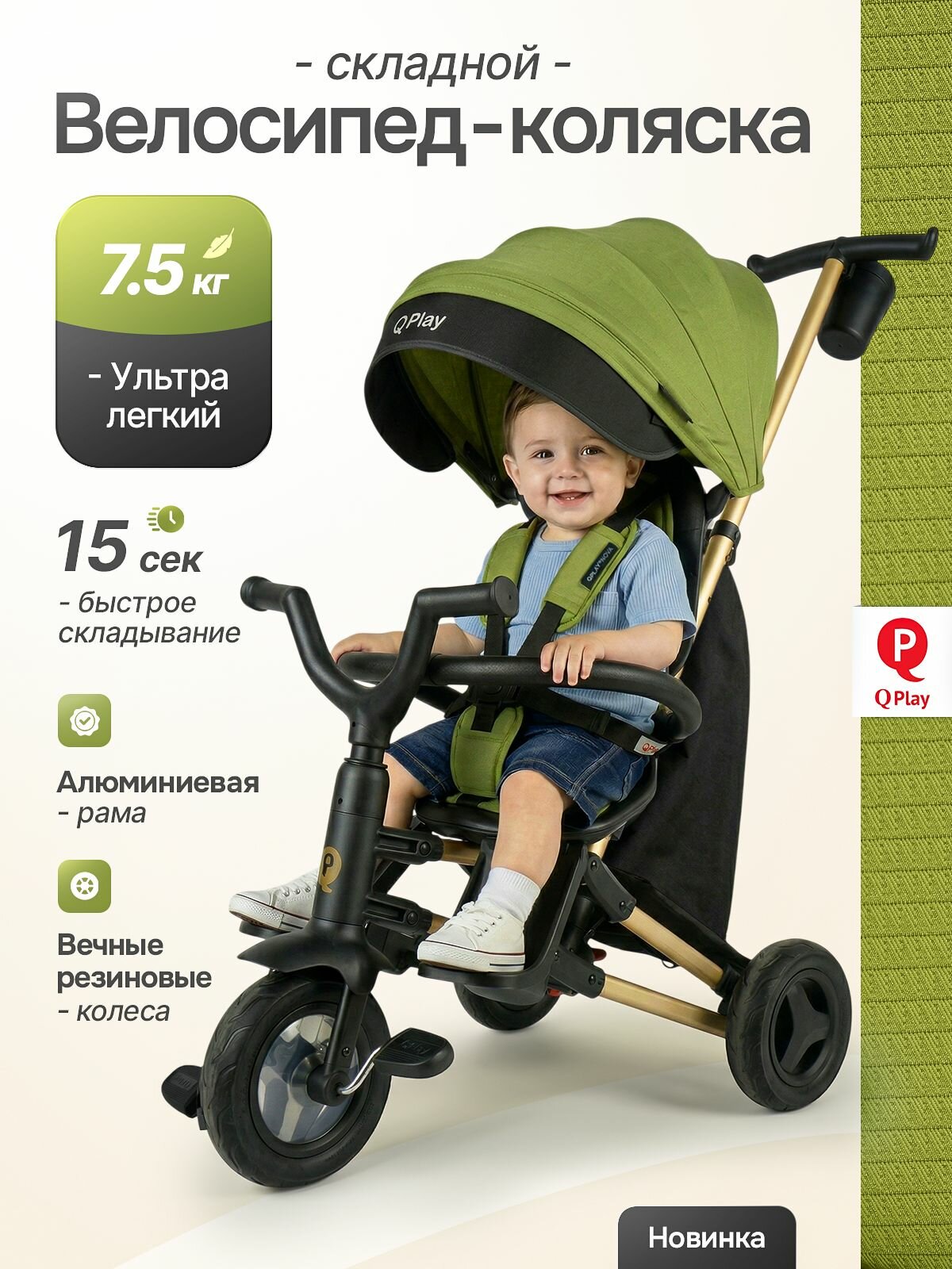 Велосипед трехколесный детский с ручкой складной QPlay NOVA Limited Edition