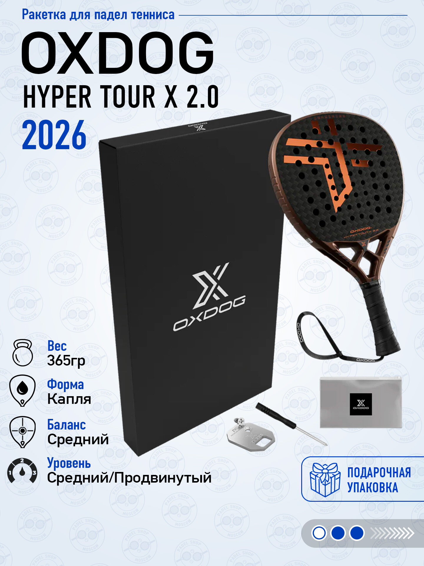 Ракетка для падел тенниса OXDOG HYPER TOUR X 2.0 2026