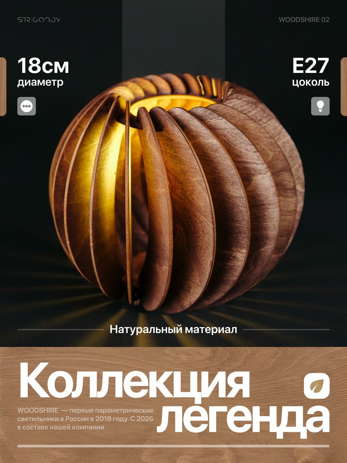 Светильник настольный "Сфера", деревянный лофт, цвет палисандр